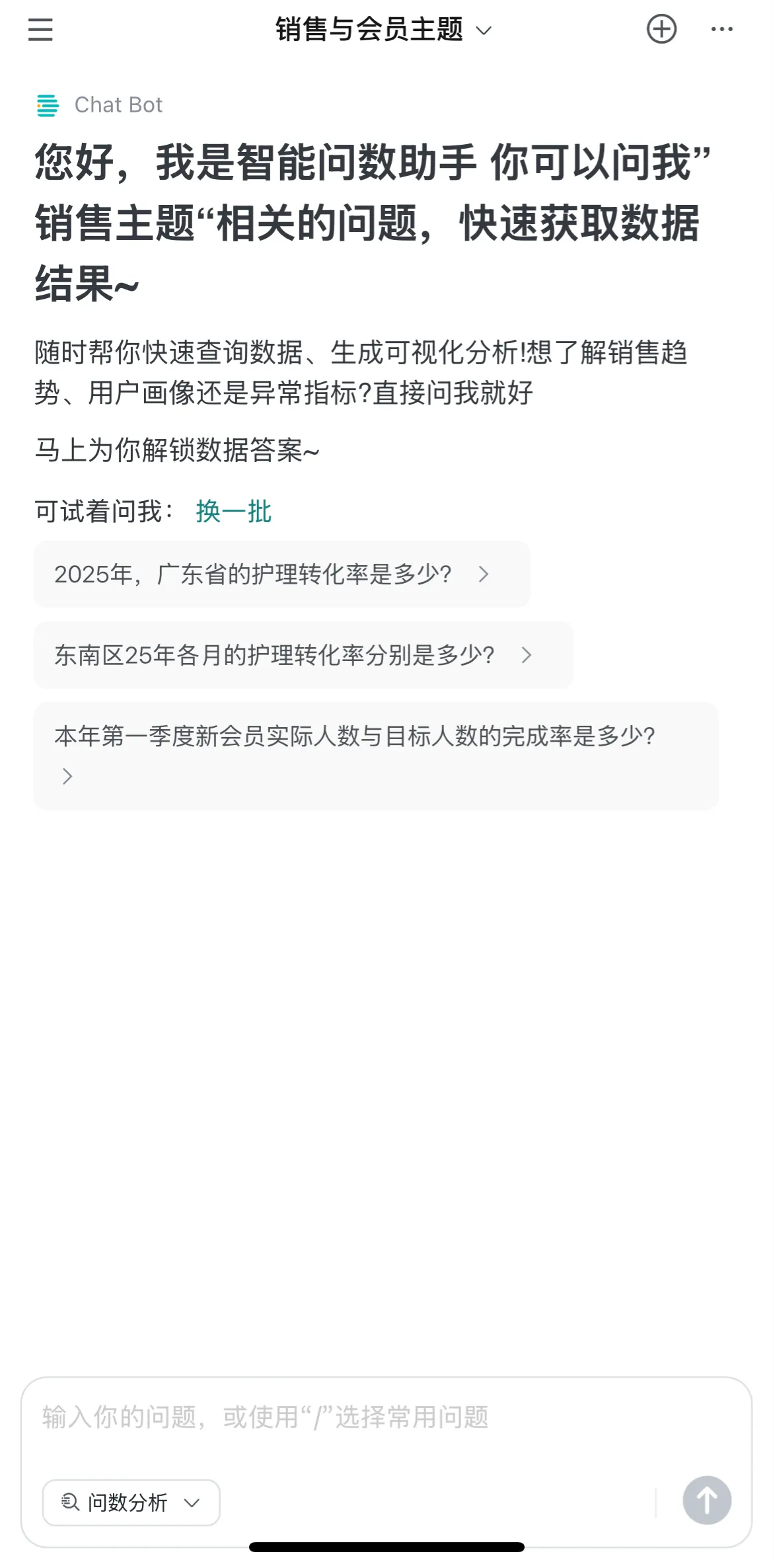 ChatBI 前台 | 观远数据